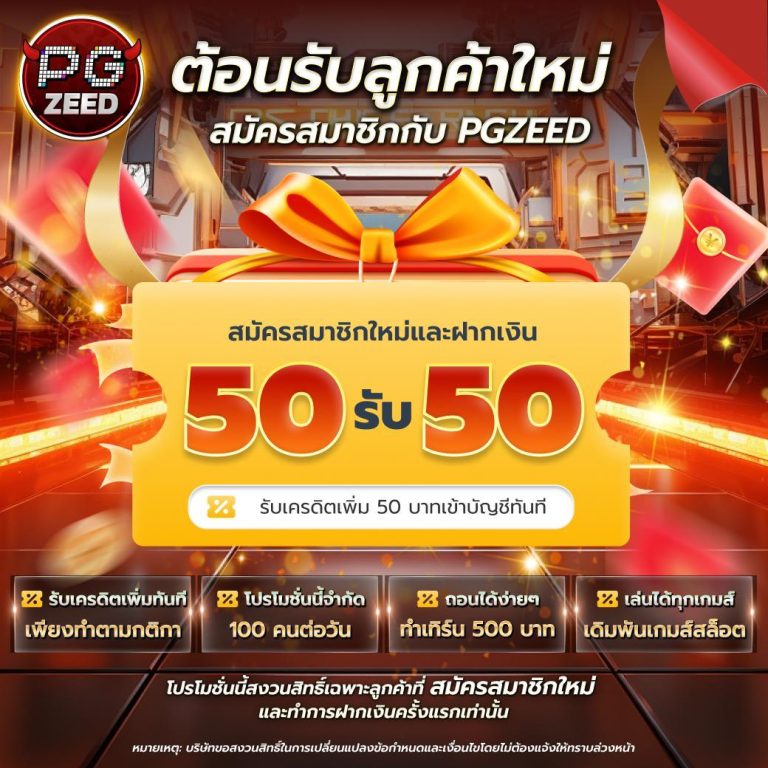 PGZEED ทางเข้า สล็อตเว็บตรง PG Slot อันดับ 1 แตกง่าย จ่ายไม่อั้น